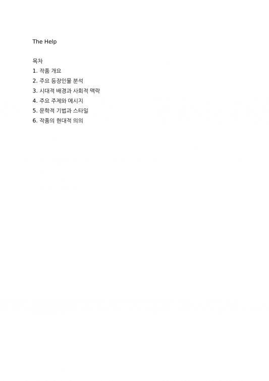 The Help 레포트 자료