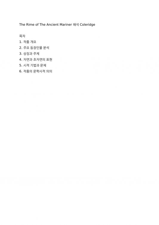 The Rime of The Ancient Mariner 해석 Coleridge