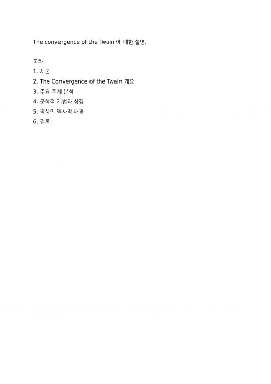 The convergence of the Twain 에 대한 설명.