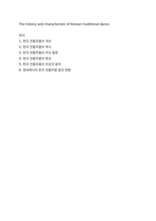 The history and characteristic of Korean traditional dance