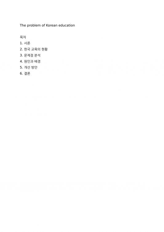 The problem of Korean education