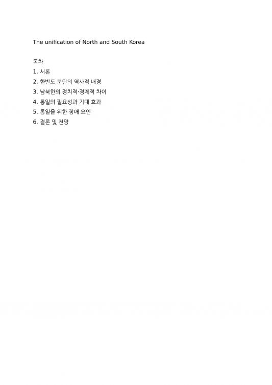 The unification of North and South Korea