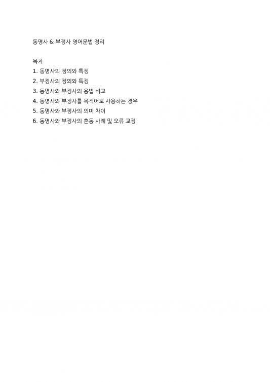 동명사 & 부정사 영어문법 정리
