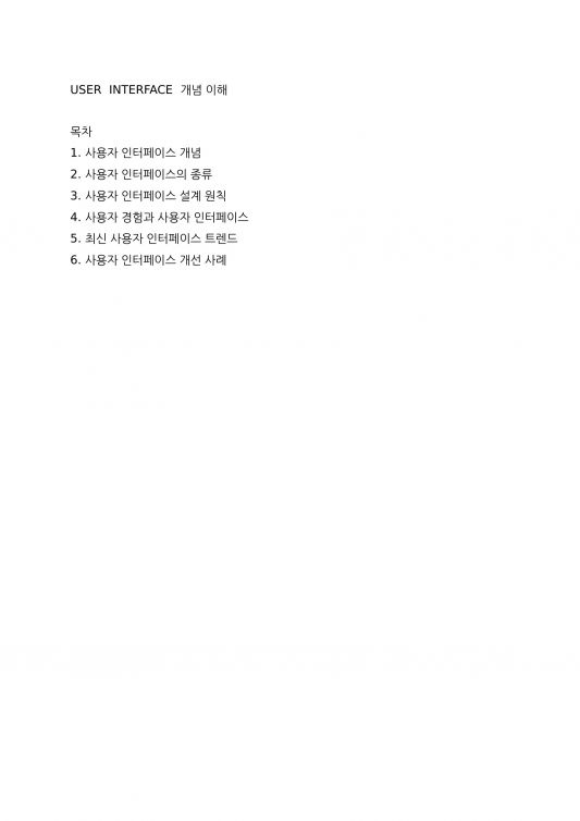 USER  INTERFACE  개념 이해