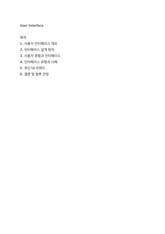 User Interface 레포트 자료