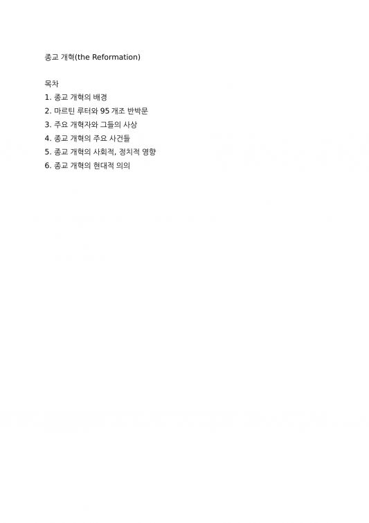 종교 개혁(the Reformation)
