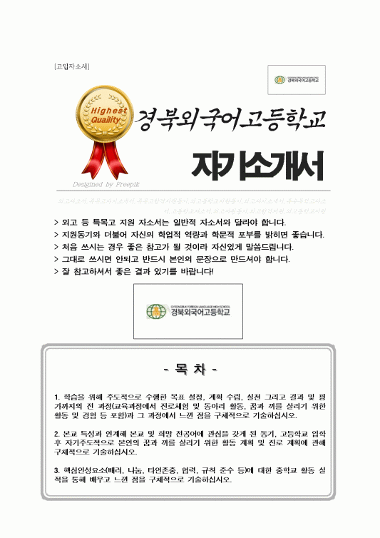 경북외국어고등학교 경북외고 자소서 합격
