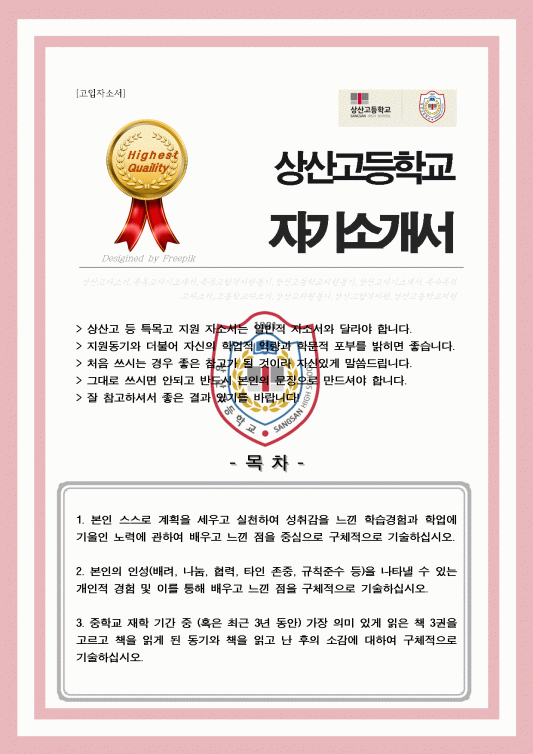 상산고등학교 자기소개서 상산고 합격 자소서