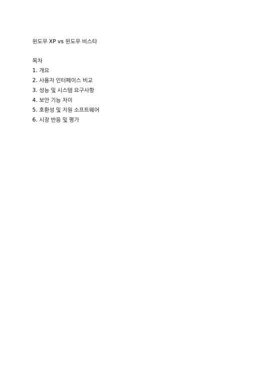 윈도우 XP vs 윈도우 비스타