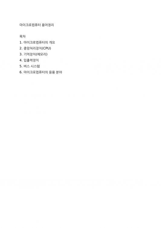 마이크로컴퓨터 용어정리