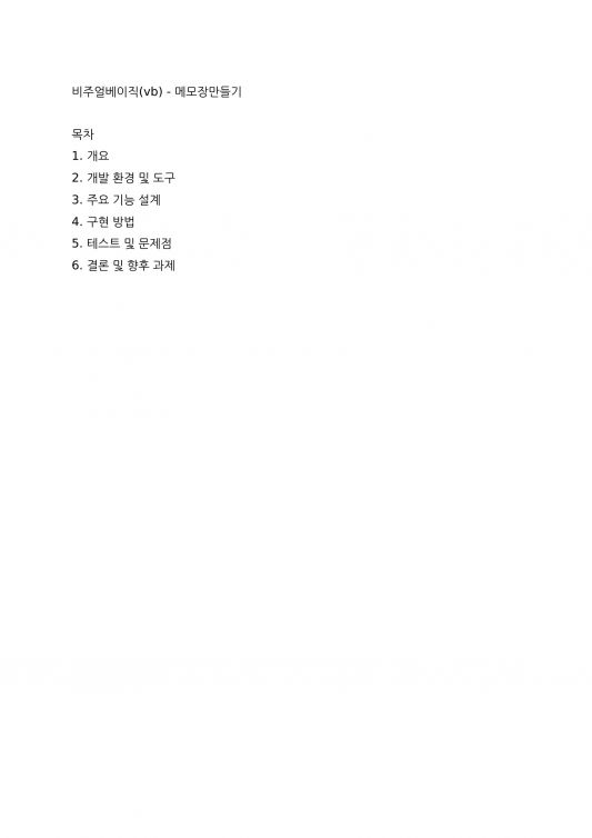 비주얼베이직(vb) - 메모장만들기