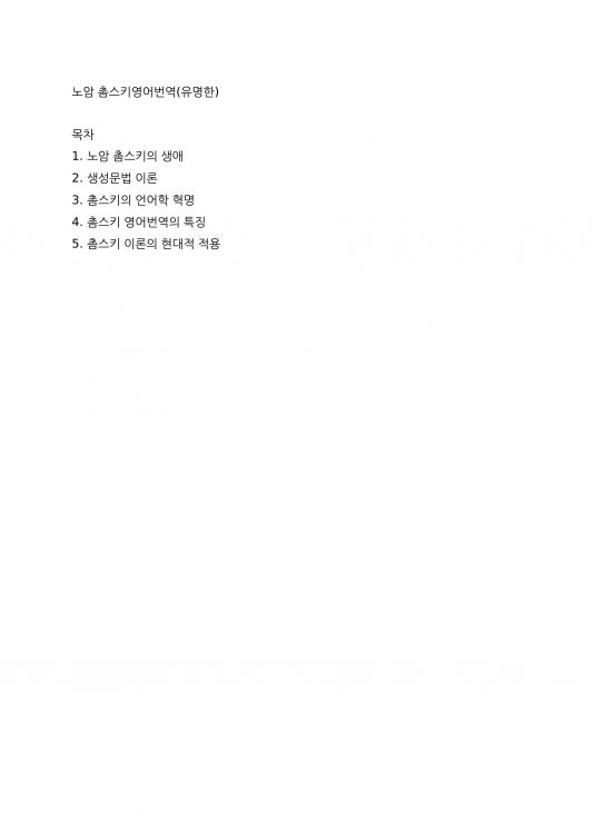 노암 촘스키영어번역(유명한)