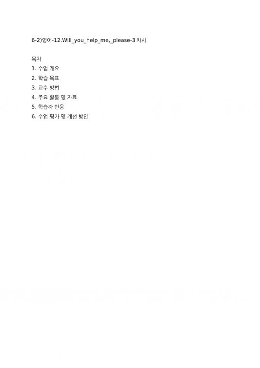 6-2)영어-12.Will_you_help_me,_please-3차시