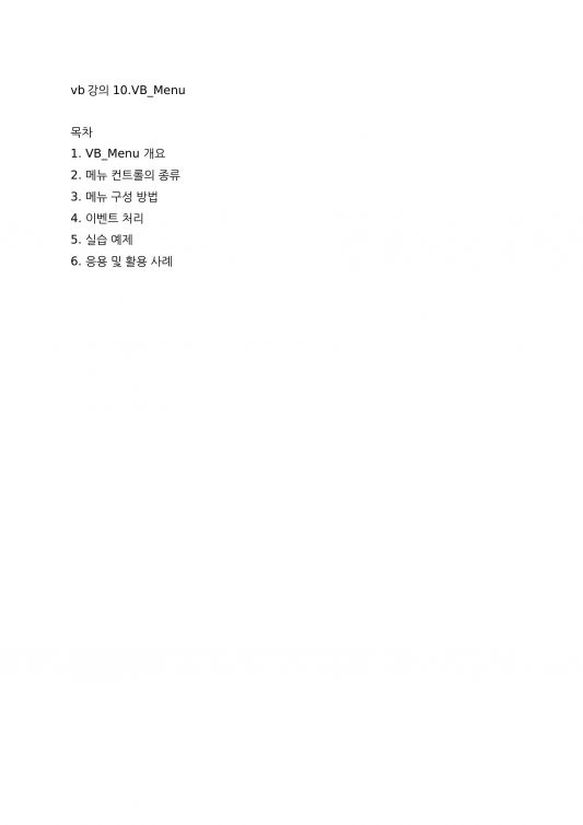 vb강의 10.VB_Menu