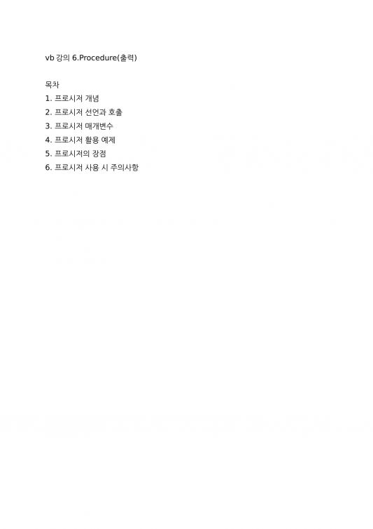 vb강의 6.Procedure(출력)