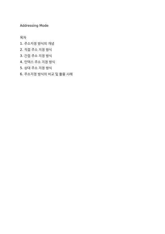 Addressing Mode 레포트 자료