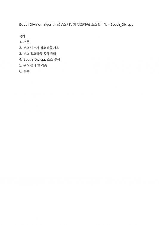 Booth Division algorithm(부스 나누기 알고리즘) 소스입니다. - Booth_Div.cpp