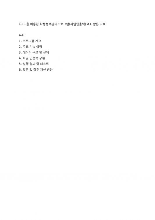 C을 이용한 학생관리프로그램(파일입출력) 받은 자료