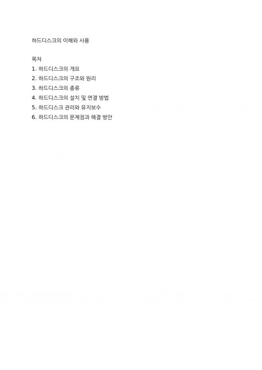 하드디스크의 이해와 사용