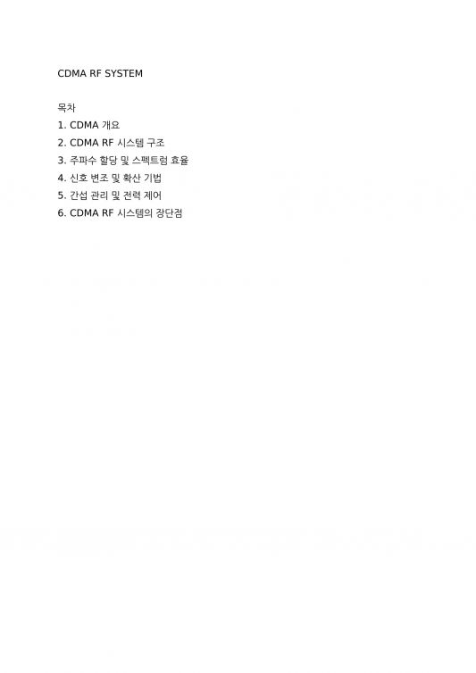 CDMA RF SYSTEM 레포트 자료