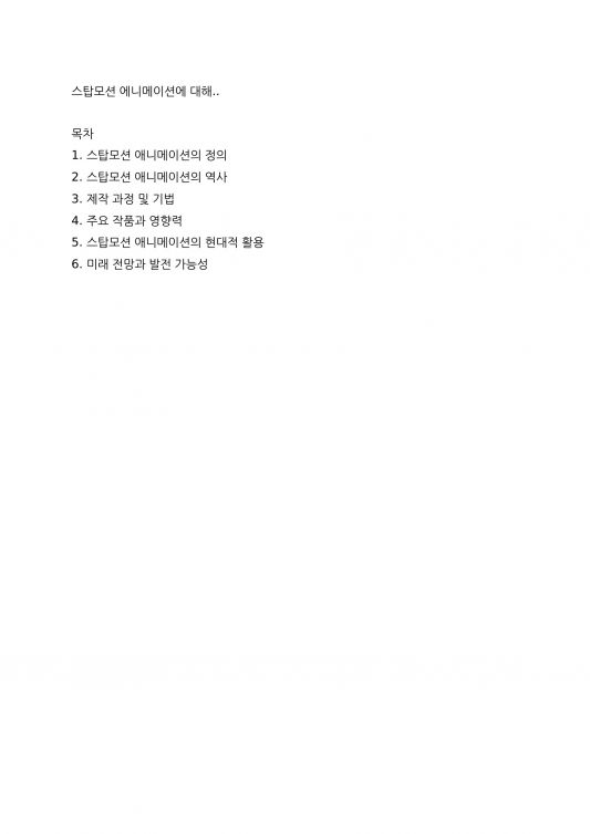 스탑모션 에니메이션에 대해..