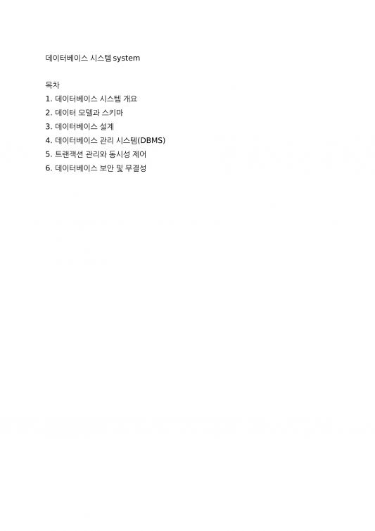 데이터베이스 시스템system