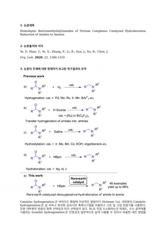 [논문요약] Homoleptic Bis(trimethylsilyl)amides of Yttrium Complexes Catalyzed Hydroboration Reduction of Amides to Amines
