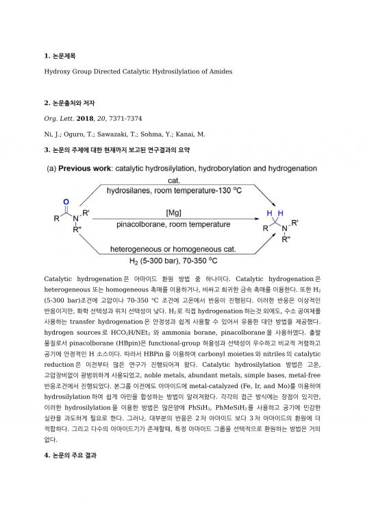 [논문요약] Hydroxy Group Directed Catalytic Hydrosilylation of Amides