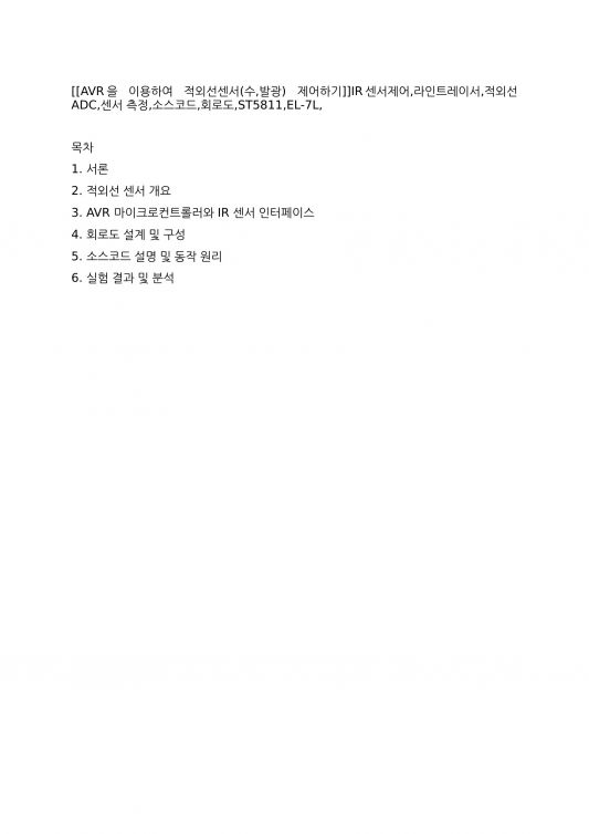[[AVR을 이용하여 적외선센서(수,발광) 제어하기]]IR센서제어,라인트레이서,적외선 ADC,센서 측정,소스코드,회로도,ST5811,EL-7L,