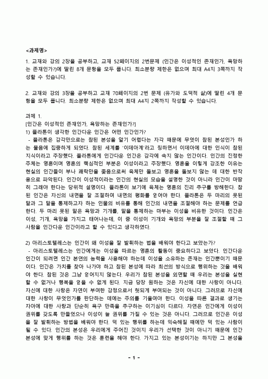 철학의이해 인간은 이성적인 존재인가 욕망하는 존재인가