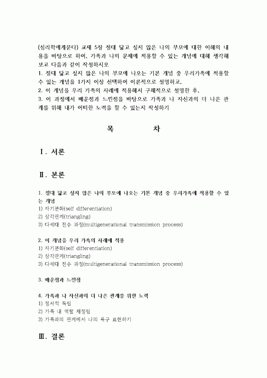 교재 5장 절대 닮고 싶지 않은 나의 부모