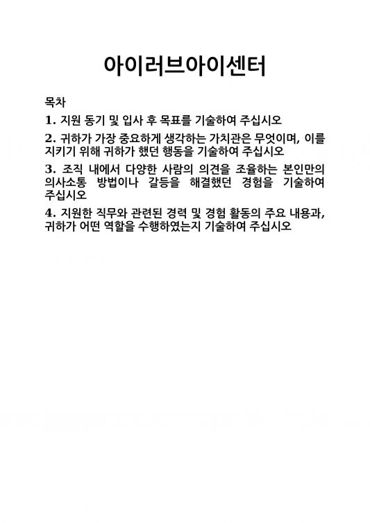 [기업 자기소개서] 아이러브아이센터 합격 자기소개서 자소서