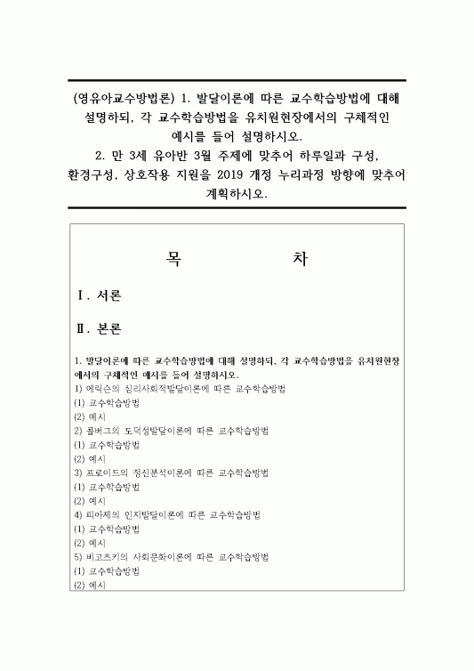 발달이론에 따른 교수학습방법에 대해 설명하되
