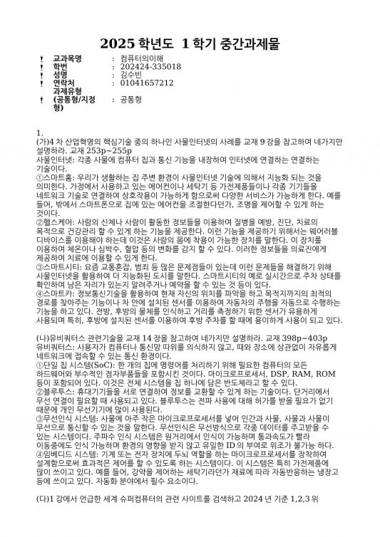 컴퓨터의 이해