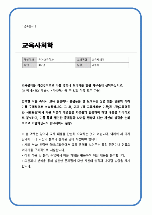 교육사회학)교육문제를 직간접적으로 다룬 영화나 드라마를 한편 자유롭게 선택하십시오