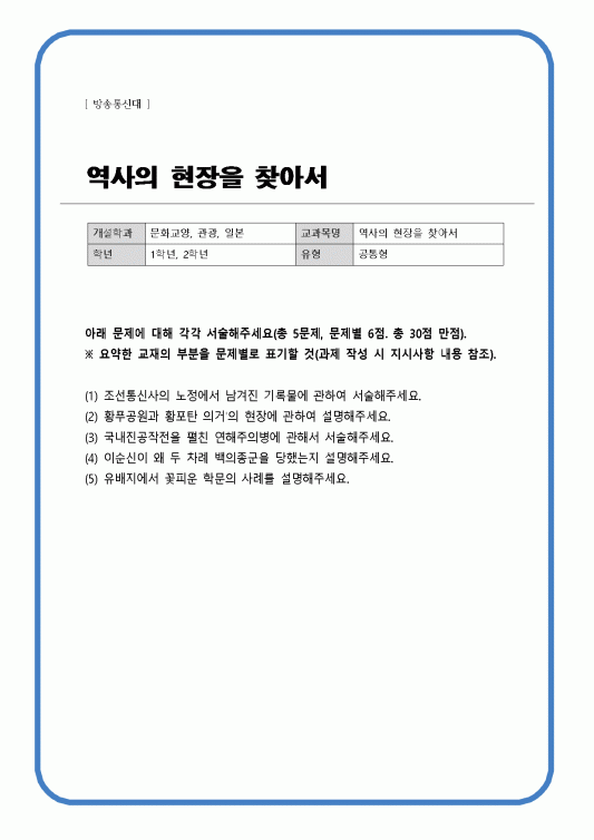 역사의 현장을 찾아서) (1) 조선통신사의 노정에서 남겨진 기록물에 관하여 서술해주세요