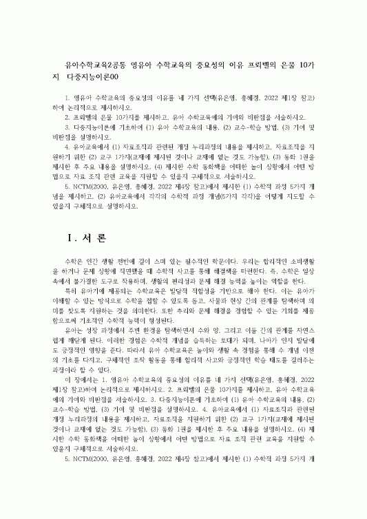 유아수학교육2공통 영유아 수학교육의 중요성의 이유 프뢰벨의 은물 10가지  다중지능이론00