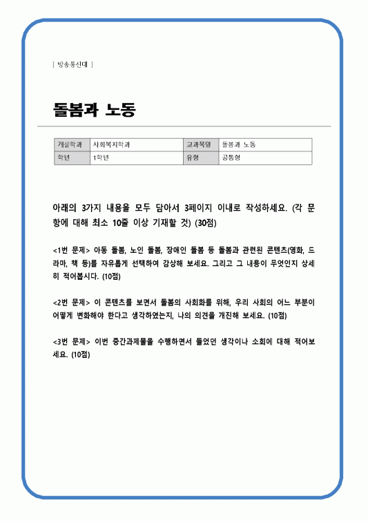 돌봄과 노동) 아동 돌봄, 노인 돌봄, 장애인 돌봄 등 돌봄과 관련된 콘텐츠(영화, 드라마, 책 등)를 자유롭게 선택하 여 감상해 보세요