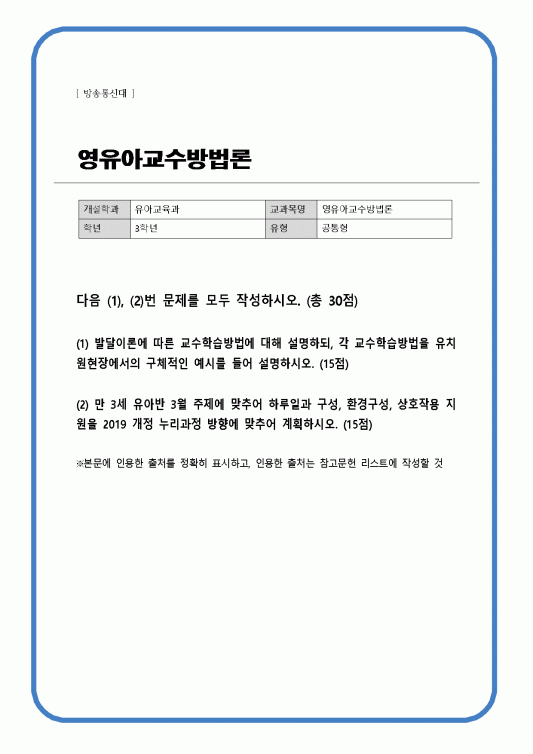 영유아교수방법론) (1) 발달이론에 따른 교수학습방법에 대해 설명하되, 각 교수학습방법을 유치원현장에서의 구체적인 예시를 들어 설명하시오