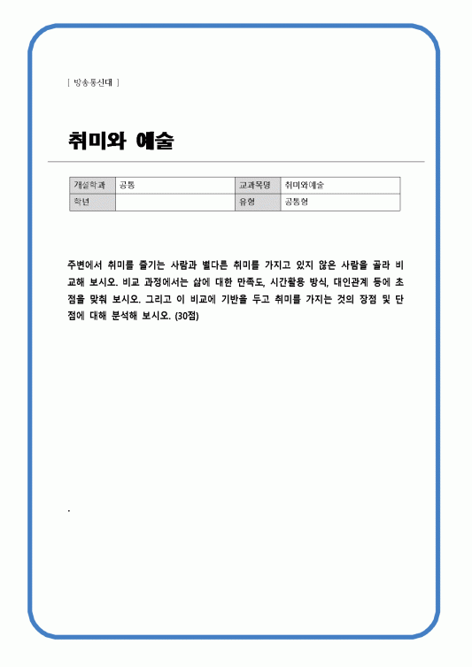 취미와예술) 주변에서 취미를 즐기는 사람과 별다른 취미를 가지고 있지 않은 사람을 골라 비교해 보시오