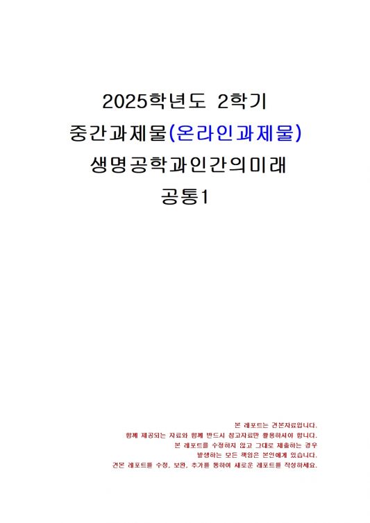 2025년 2학기 생명공학과인간의미래 중간시험과제물 공통1(한국, 일본, 타이완의 출산율)