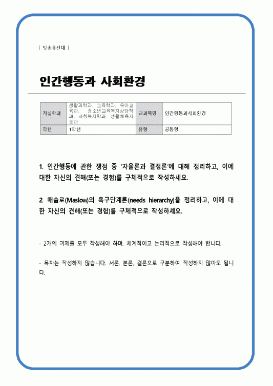 인간행동과사회환경) 1 인간행동에 관한 쟁점 중 자율론과 결정론에 대해 정리하고, 이에 대한 자신의 견해(또는 경험)를 구체적으로 작성하세요
