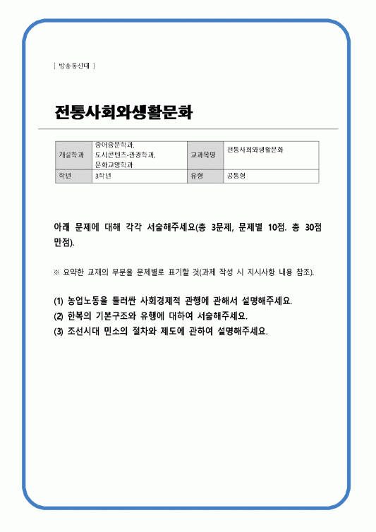 전통사회와생활문화) (1) 농업노동을 둘러싼 사회경제적 관행에 관해서 설명해주세요