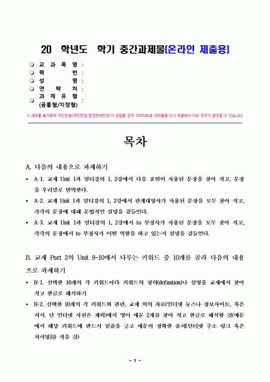 방통대 2025-2 대학영어 중간과제물 아래의 두 가지 과제(A, B)를 모두 작성하시오.