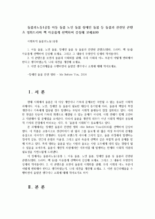 돌봄과노동1공통 아동 돌봄 노인 돌봄 장애인 돌봄 등 돌봄과 관련된 콘텐츠 영화드라마 책 자유롭게 선택하여 감상해 보세요00