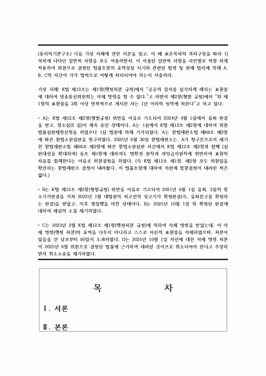 (통치의기본구조) 다음 가상 사례에 관한 지문을 읽고, 이 때 표준목차의 목차구성을 따라 1) 목차에 나타난 일반적 사항을 모두 서술하면서