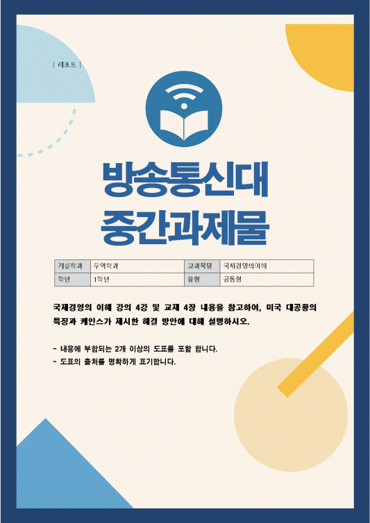 [국제경영의이해] 방송통신대) 국제경영의 이해 강의 4강 및 교재 4장 내용을 참고하여, 미국 대공황의 특징과 케인스가 제시한 해결 방안에 대해 설명하시오 내용에 부합되는 2개 이상의 도표를 포함 합니다 도표의 출처를 명확하게 표기합니다