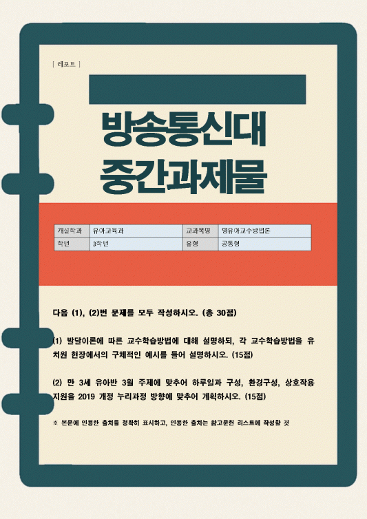 영유아교수방법론 발달이론에 따른 교수학습방법에 대해 설명하되 각 교수학습방법을 유치원현장에서의 구체적인 예시를 들어 설명하시오