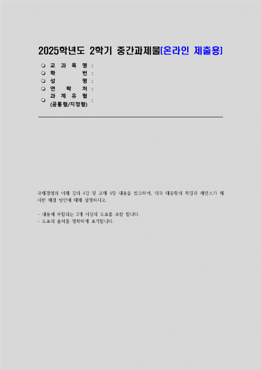 [국제경영의이해 2025년 2학기 중간) 국제경영의 이해 강의 4강 및 교재 4장 내용을 참고하여, 미국 대공황의 특징과 케인스가 제시한 해결 방안에 대해 설명하시오 내용에 부합되는 2개 이상의 도표를 포함 합니다 도표의 출처를 명확하게 표기합니다