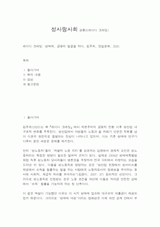 성사랑사회 공통3 레이디크레딧